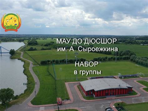 Набор в фехтование МАУ ДО СШОР им А Сыроежкина