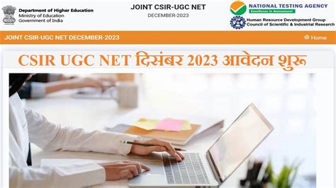 CSIR UGC NET 2023 NTA न शर क जवइट सएसआइआर यजस नट दसबर
