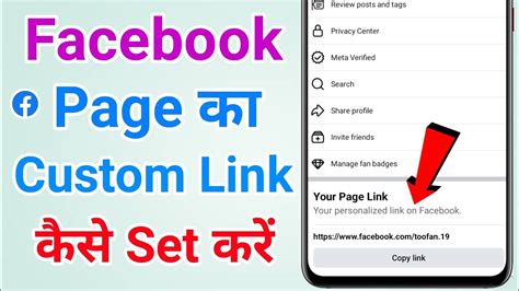 Facebook page ka custom URL kaise banaye | How to set custom URL for facebook page - YouTube