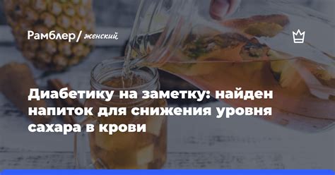 Диабетику на заметку: найден чудо-напиток для снижения уровня сахара в ...