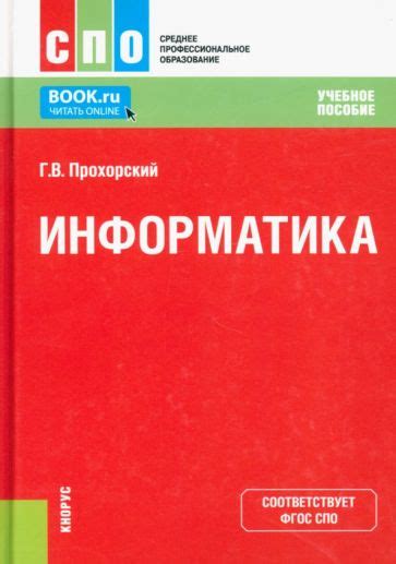 Книги по информатике и программированию: учебники, самоучители | Лабиринт