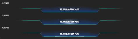Vue3 数据可视化大屏顶部组件 能源供热分析大屏 完竣世界