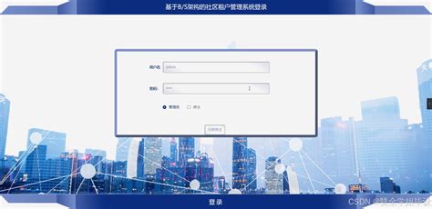 开题 flask框架基于b s架构的社区租户管理系统（程序 论文 python） csdn博客