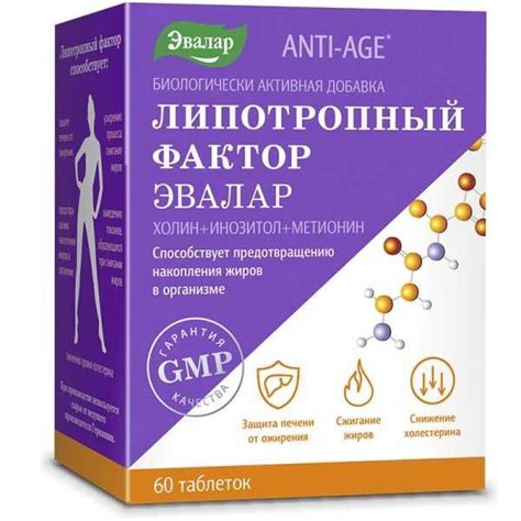 Эвалар Липотропный фактор 60 таблеток - купить с доставкой по выгодным ...