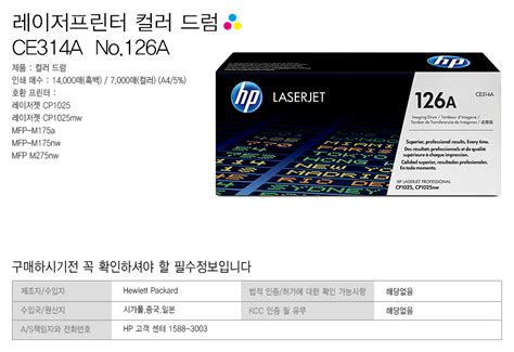 [HP정품토너] CE314A NO.126A 컬러 드럼