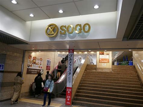 そごう広島店 でぱあとまにあ