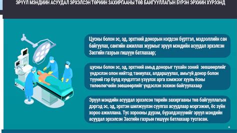 Инфографик Донорын тухай хуульд нэмэлт өөрчлөлт оруулах тухай хуулийн танилцуулга