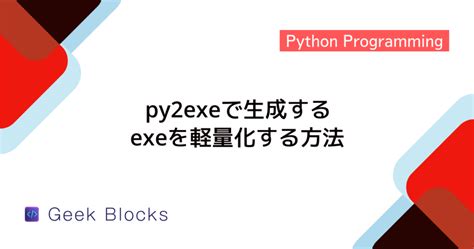 Python Ctypesの使い方 C言語プログラムsodllを呼び出す Geekblocks