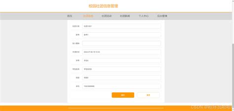0101 基于springboot的校园社团信息管理 附源码 Csdn博客