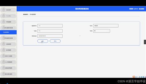 python flask计算机毕业设计高校师资管理系统（程序 开题 论文） csdn博客