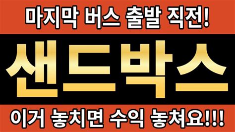 샌드박스 세력포착 세력은 여기까지 올린다고 합니다 샌드박스코인샌드박스코인전망샌드박스코인분석샌드박스목표가