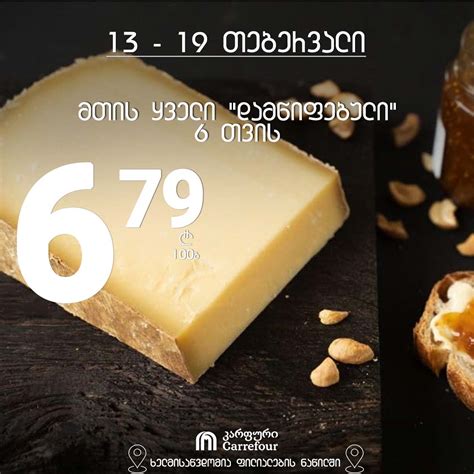 Carrefour Georgia იხილეთ ხელმისაწვდომი ფილიალების ჩამონათვალი ჰიპერმარკეტები თბილისი მოლი