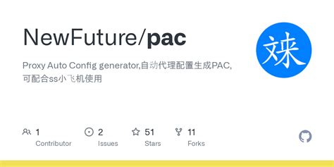 GitHub NewFuture pac Proxy Auto Config generator 自动代理配置生成PAC 可配合ss小飞机使用