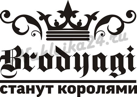 Бродяга наклейка (26 фото)
