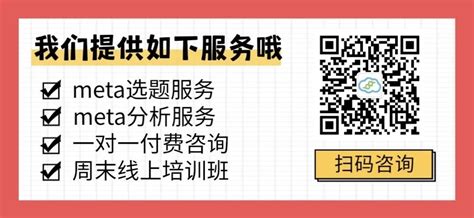 stata：掌握这些代码，你可以自由绘制meta分析森林图 哔哩哔哩