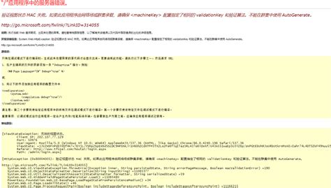验证视图状态MAC失败请确保machineKey配置制定了相同的validationKey的验证算法 动易 NET版本常见问题 产品知识库