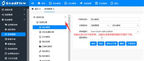 菜单管理 全浏览器支持的轻量化asp core vue前后端分离工作流程引擎