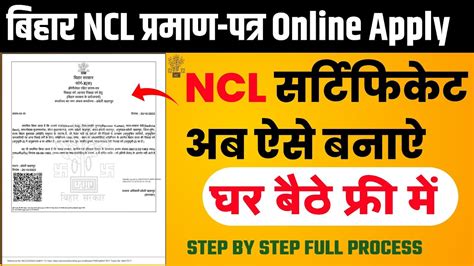 Mobile Se OBC NCL Certificate Kaise Banaye How To Obc Ncl Certificate Apply Online YouTube