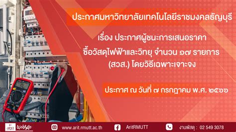 ประกาศผู้ชนะการเสนอราคา ซื้อวัสดุไฟฟ้าและวิทยุ จำนวน ๑๗ รายการ สวส โดยวิธีเฉพาะเจาะจง