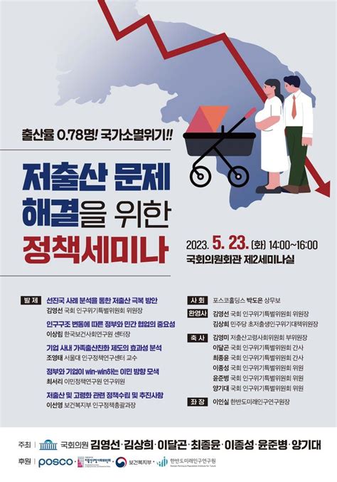 최종윤 의원 저출산 문제 해결을 위한 정책세미나 개최
