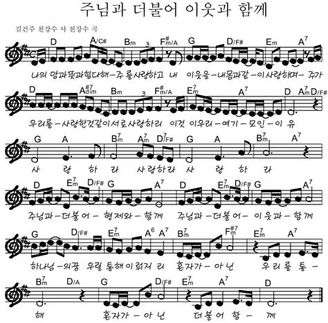 더불어함께교회 주님과 더불어 이웃과 함께2019 전가수 주제가 나들목 찬양