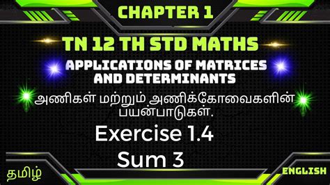 Tn 12thmaths Chapter 1 Exercise 14 Sum 3 Applications Of Matrices And Determinants Youtube
