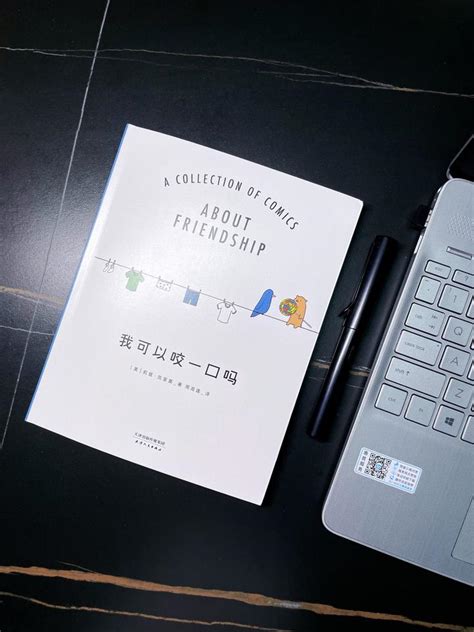 读书随笔 《我可以咬一口吗》 知乎