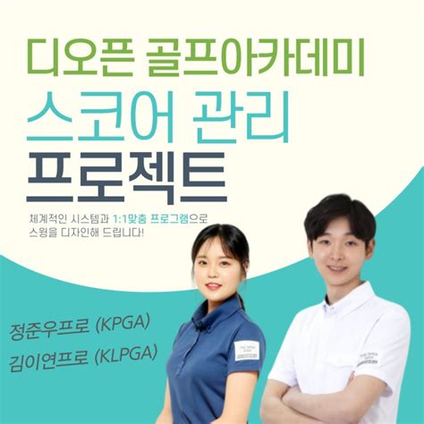 삼송 원흥 골프레슨 프로추천 디오픈골프아카데미 네이버 블로그