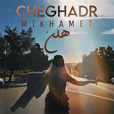 دانلود آهنگ هلن ما ما فریاد عشق در قلب شب دلگرمی عاشق های بی صداییم