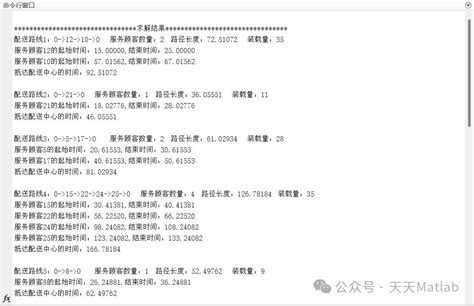 【vrptw】基于沙猫群算法sco求解带时间窗的骑手外卖配送路最优路径成本径规划问题附matlab代码带时间窗停机位分配 Csdn博客