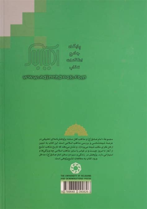 خرید کتاب امام صادق ع و مذاهب اهل سنت جلد اول اثر اسد حیدر از نشر