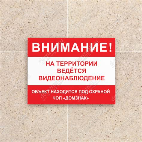 Табличка «Объект находится под охраной ЧОП»