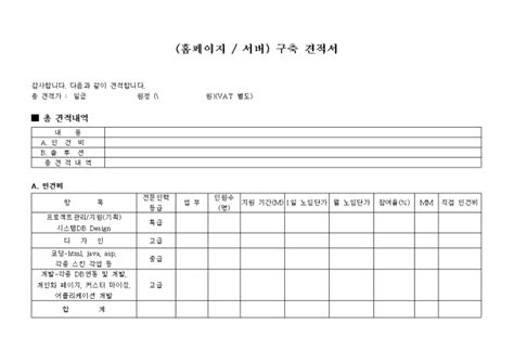 홈페이지 견적서서버구축 비즈폼 샘플양식 다운로드