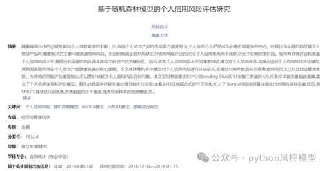 13篇金融风控论文复现：涵盖sci顶刊、中文核心期刊及985 211高校毕业论文 智能风控领域论文 csdn博客