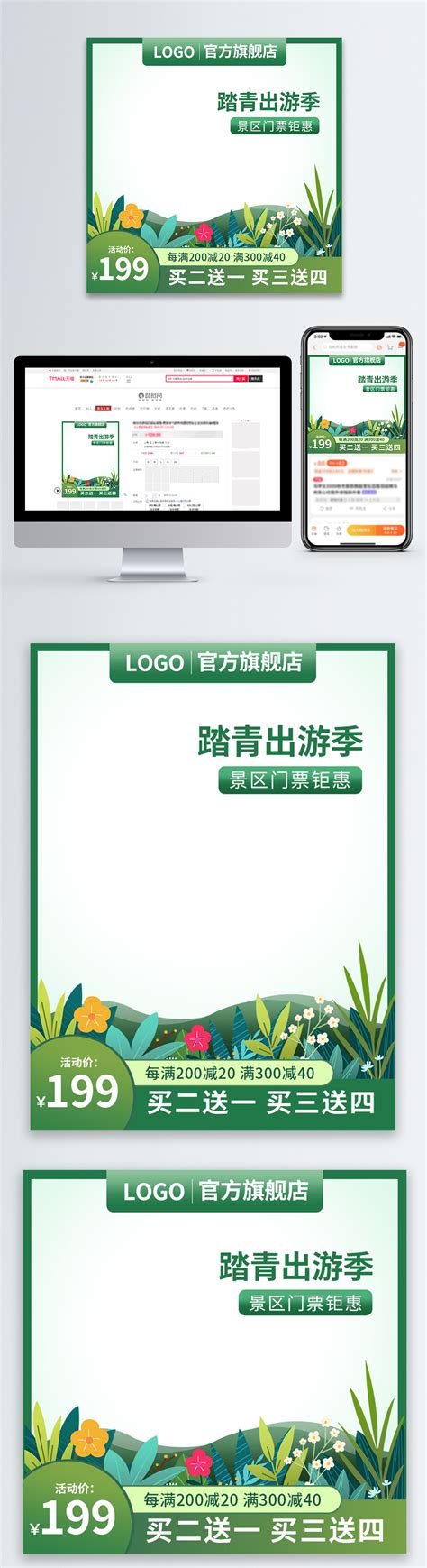 녹색 투어 시즌 Taobao 주 템플릿 이미지 사진 401908793 무료 다운로드