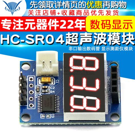超声波测距模块 Hc Sr04测试板串口输出数码管显示测距仪模块 虎窝淘