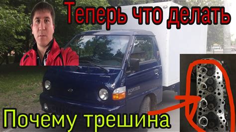 Портер1 Замена Головка - YouTube