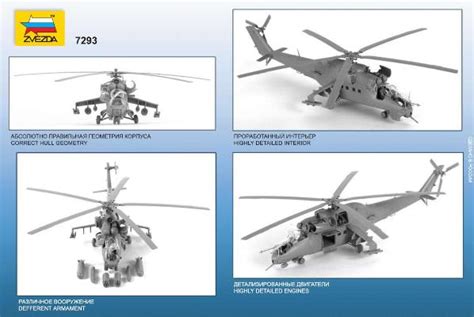 1/72 Zvezda 7293 Советский ударный вертолет Ми-24В/ВП