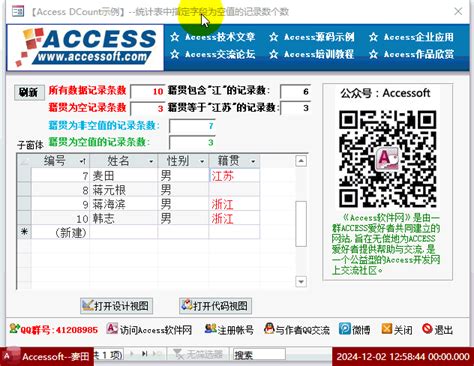 【access Dcount示例】统计子窗体表中条件为空值的记录数示例【access软件网】