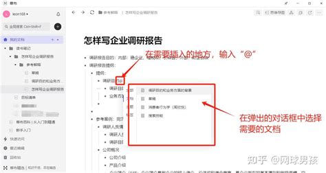 如何在幕布笔记中进行双向链接（即链接笔记内部文档） 知乎