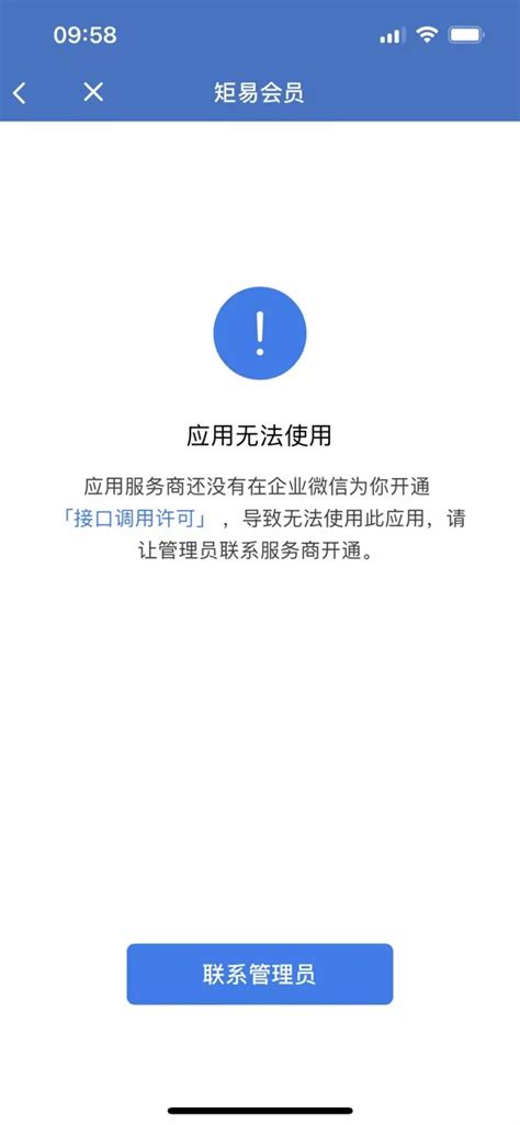 用户已经激活接口调用许可，但是使用应用时，提示无许可，请问是什么情况？ 开发者社区 企业微信开发者中心