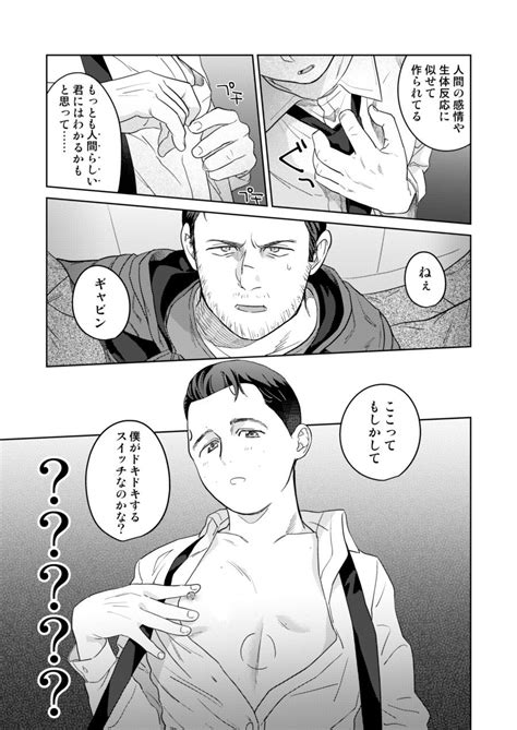 Gr Achi Ore No Kirai Na Android Detroit Become Human Dj Jp Myreadingmanga