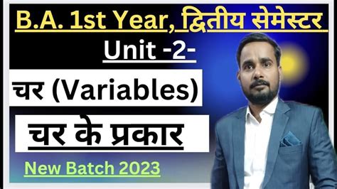 चर क्या है What Is Variable चर के प्रकार Types Of Variable चर Variables Types