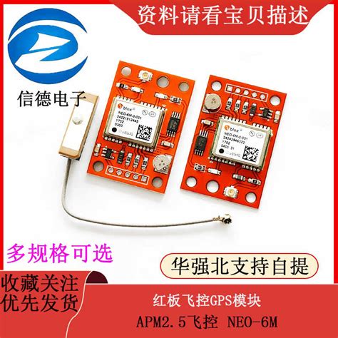 Red Board Gps Module Apm2 5 Flight Control Neo 6m Shopee Philippines