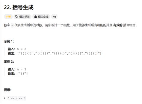 【dfs】括号生成dfs 栈 Csdn博客