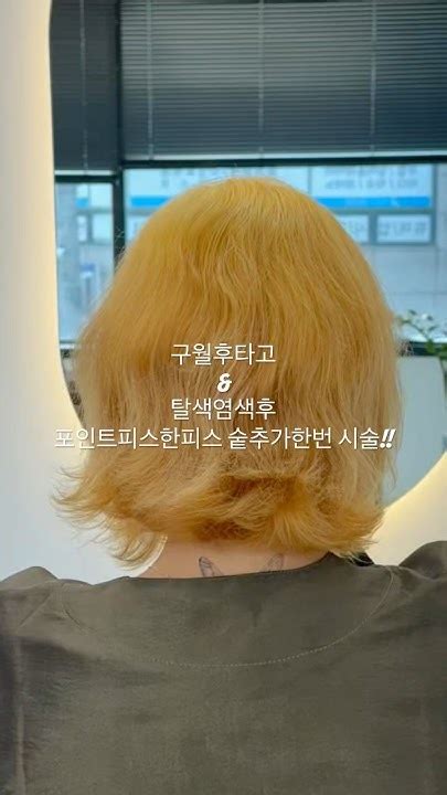 붙임머리수강 구월동미용실 인천붙임머리 후타고붙임머리 붙임머리 붙임머리잘하는곳 구월동붙임머리 탈색붙임머리 탈색염색 붙임머리행사 머리잘하는곳 Youtube