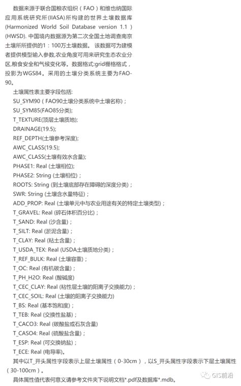 基于gis简单处理世界土壤数据库（hwsd）的中国土壤数据集 gis前沿 商业新知