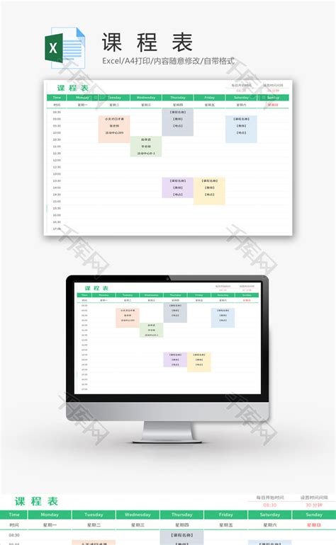 课程表excel模板 免费excel表格模板下载 千库网