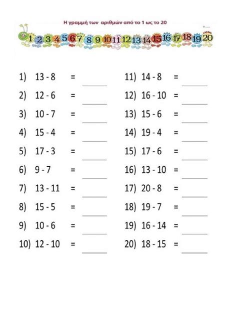 Επαναληψη προσθεσεων αφαιρεσεων εως το 20 Worksheet Live Worksheets
