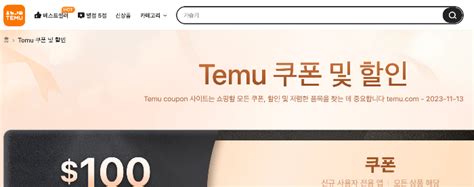 Temu테무 앱 다운로드 설치 및 홈페이지 이용 방법